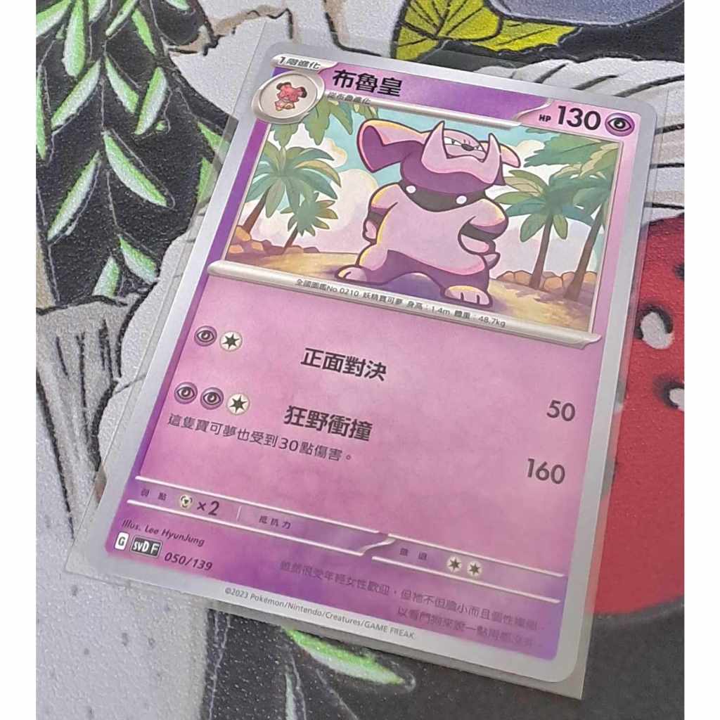 寶可夢 中文卡牌 PTCG 大嘴娃 svD F 051/139 | 蝦皮購物