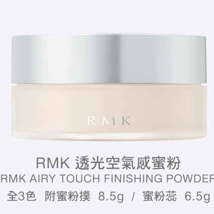 RMK 透光空氣感蜜粉 8.5g 色號#02 白色 蜜粉 | 蝦皮購物