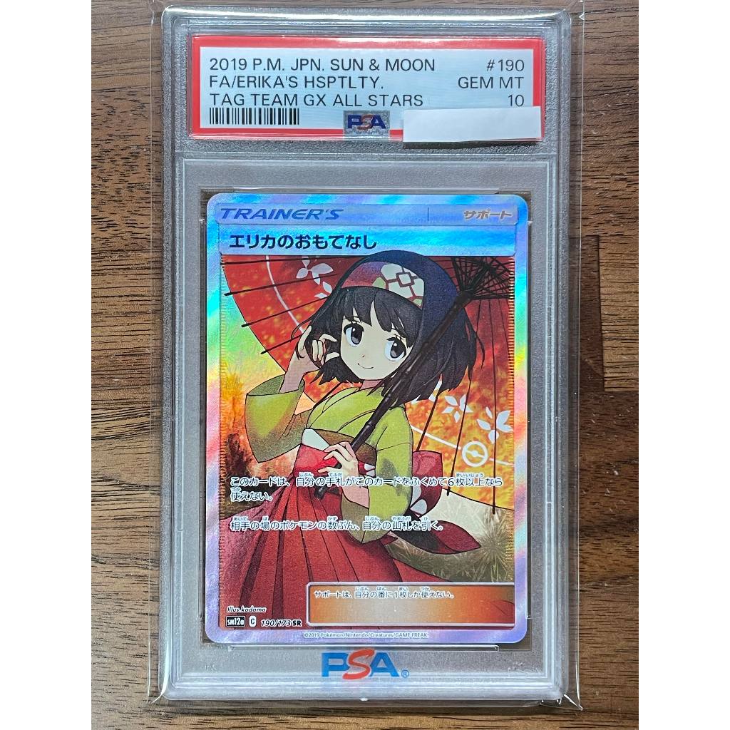 莉佳的招待(撐傘莉佳) PSA10 日版寶可夢PTCG 190/173 | 蝦皮購物