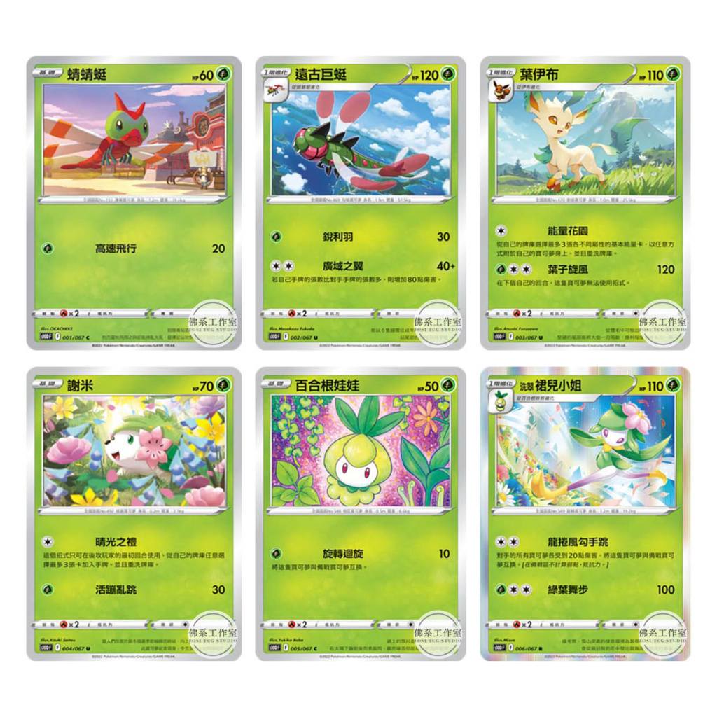 萬卡坊 / 寶可夢 PTCG 中文版 S10D 蜻蜻蜓 遠古巨蜓 葉伊布 謝米 百合根娃娃 洗翠 裙兒小姐 普卡 | 蝦皮購物