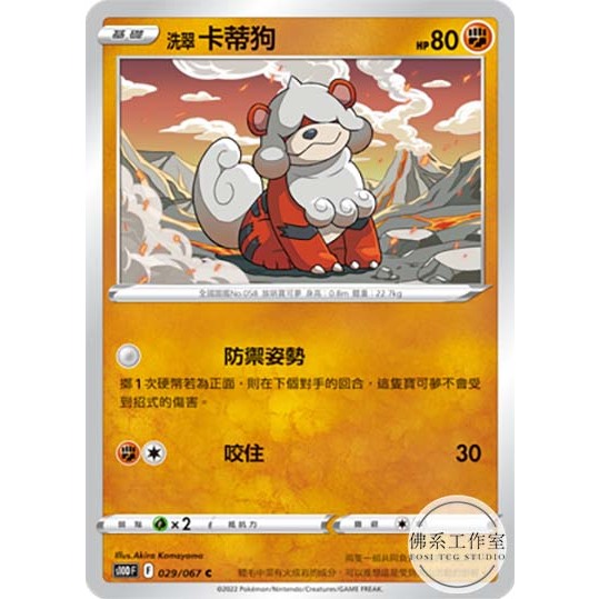 佛系工作室 寶可夢 PTCG S10D 洗翠卡蒂狗 洗翠風速狗 蚊香泳士 樹才怪 頭蓋龍 戰槌龍 功夫鼬 師父鼬 普卡 | 蝦皮購物