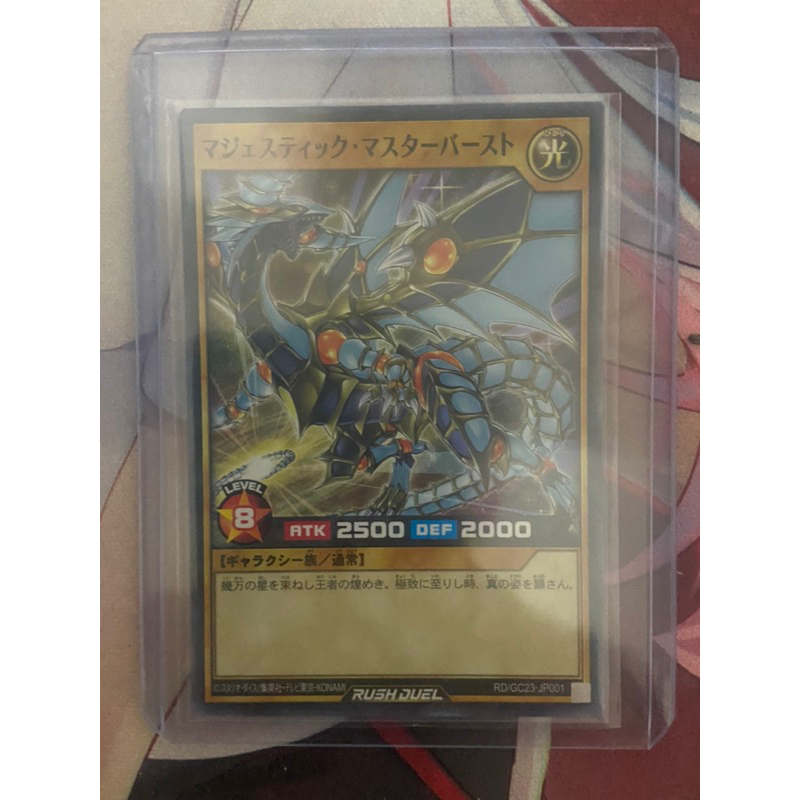 遊戲王 RD RUSH DUELマジェスティックマスターバースト RD/GC23-JP001 普鑽 NPR 比賽參加獎 | 蝦皮購物
