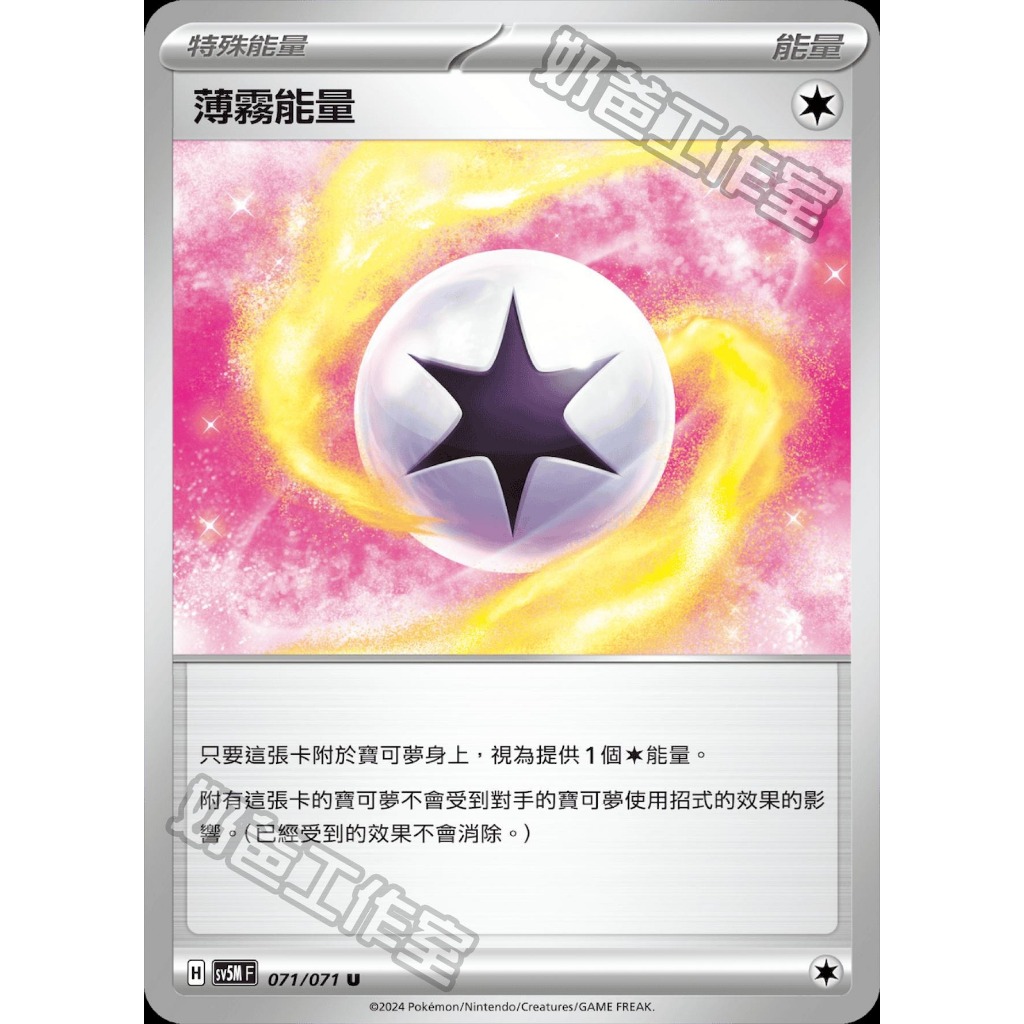 寶可夢卡牌 PTCG中文版 sv5M 070 全金屬實驗室 071 薄霧能量 sv5K 070 危險密林 | 蝦皮購物