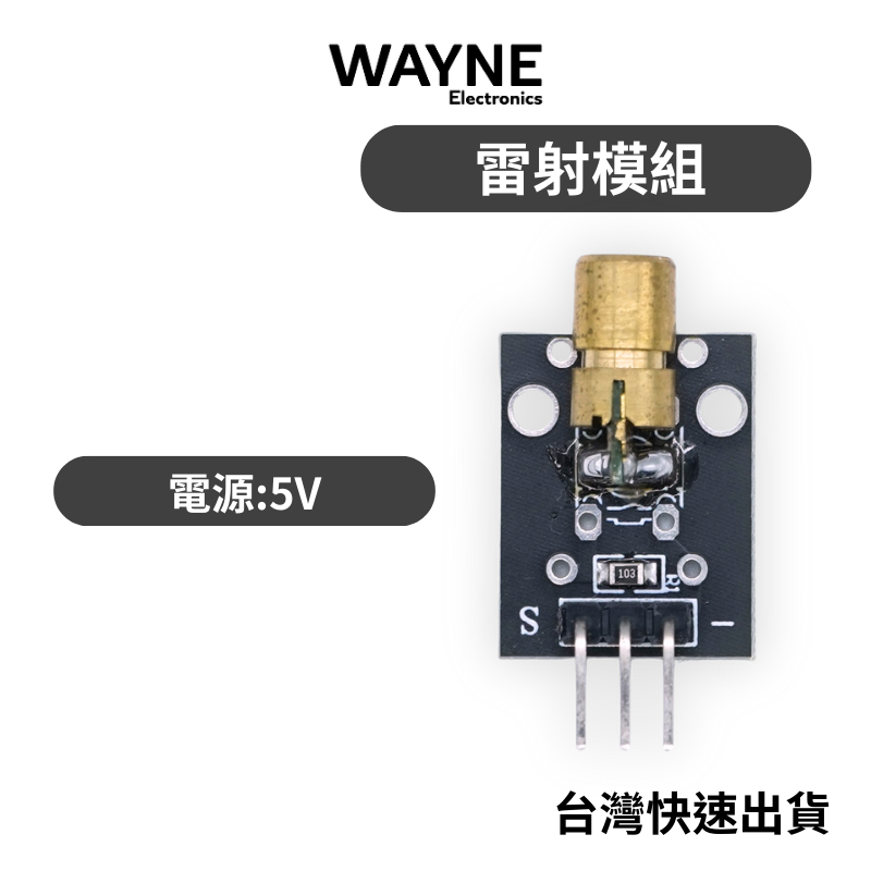 5V 雷射 激光 模組 模塊 KY-008 Arduino | 蝦皮購物