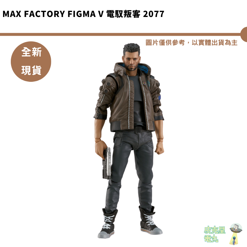 GSC Max Factory Figma V 電馭叛客 2077 Cyberpunk 2077【皮克星】全新現貨 | 蝦皮購物