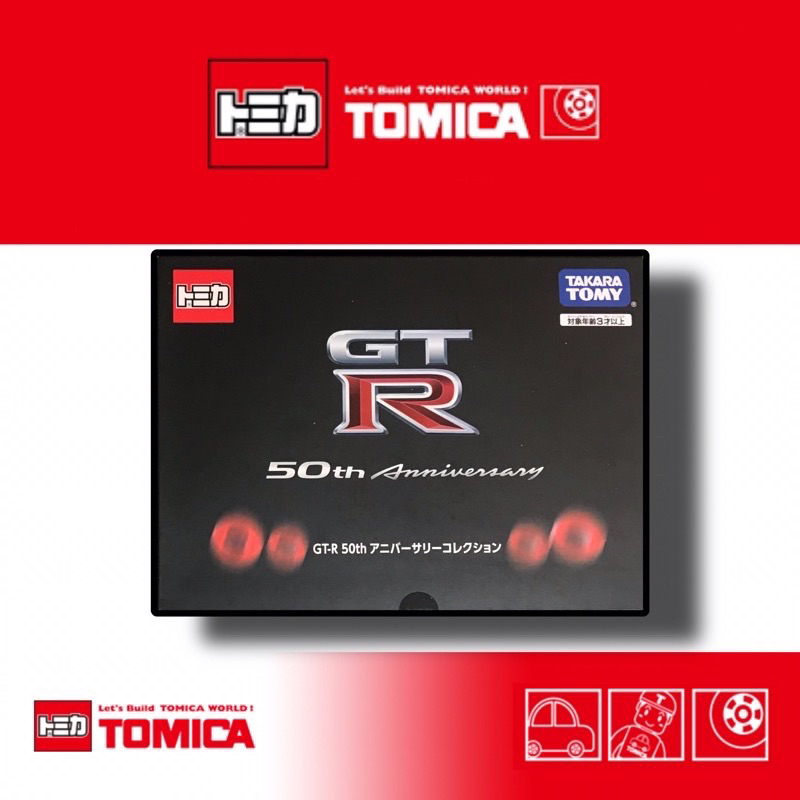 Tomica 50週年 Nissan GTR 紀念車組 正品 現貨 | 蝦皮購物