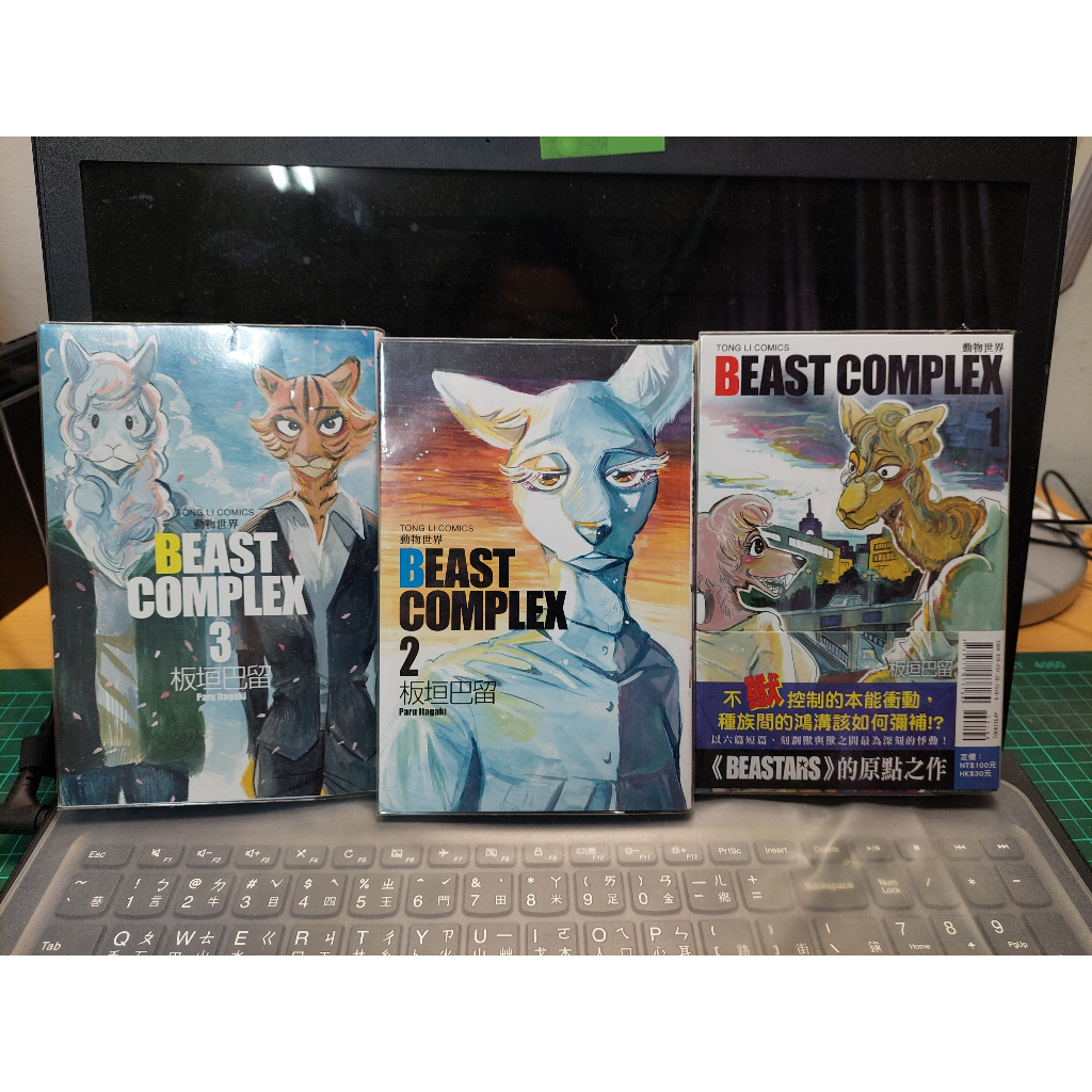 BEAST COMPLEX動物世界 1~3 板垣巴留 二手 含書套 | 蝦皮購物