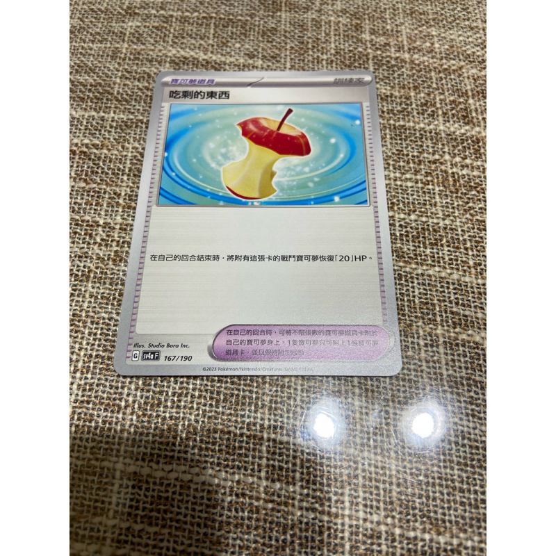 （小熊玩具）寶可夢 中文版 吃剩的東西 160/165 sv4a 167/190 | 蝦皮購物