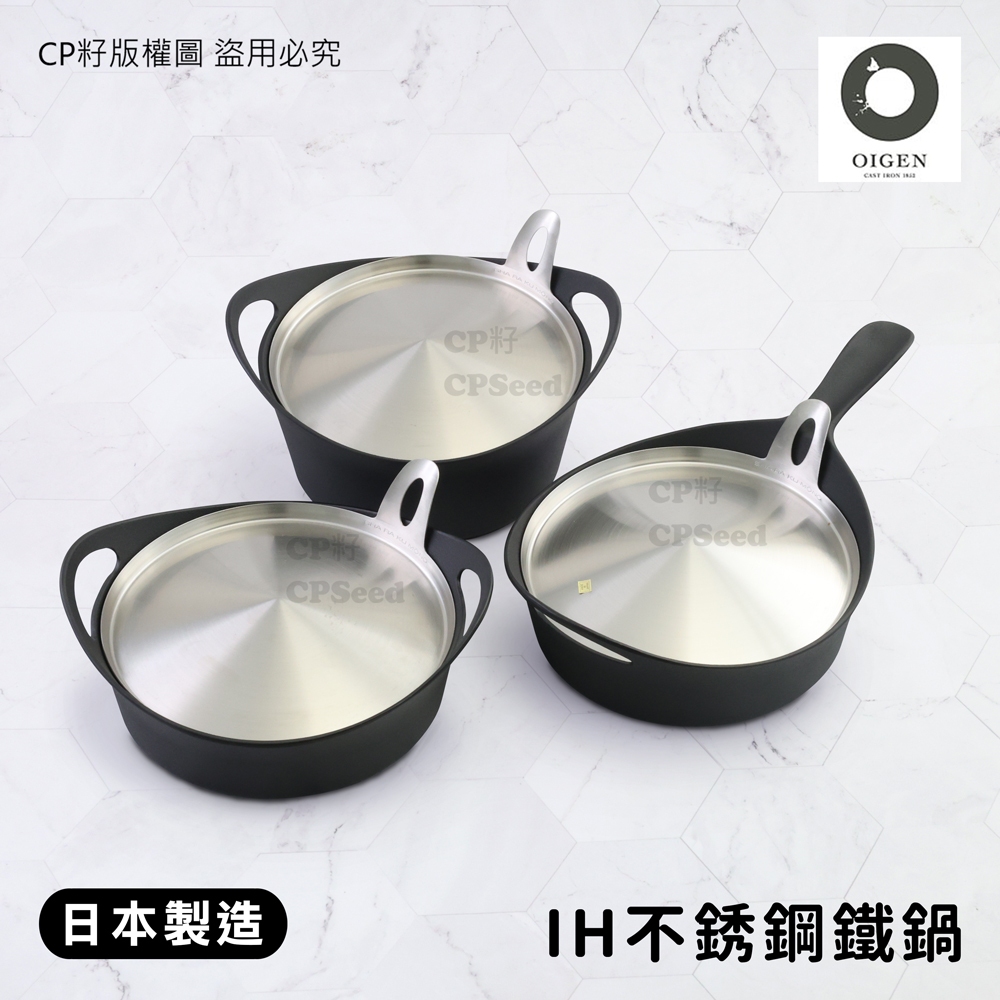 ☆CP籽☆日本製 OIGEN盛榮堂 不銹鋼鐵鍋 片手鍋/淺型鍋/深型鍋 南部鐵器 IH適用 鑄鐵鍋 | 蝦皮購物