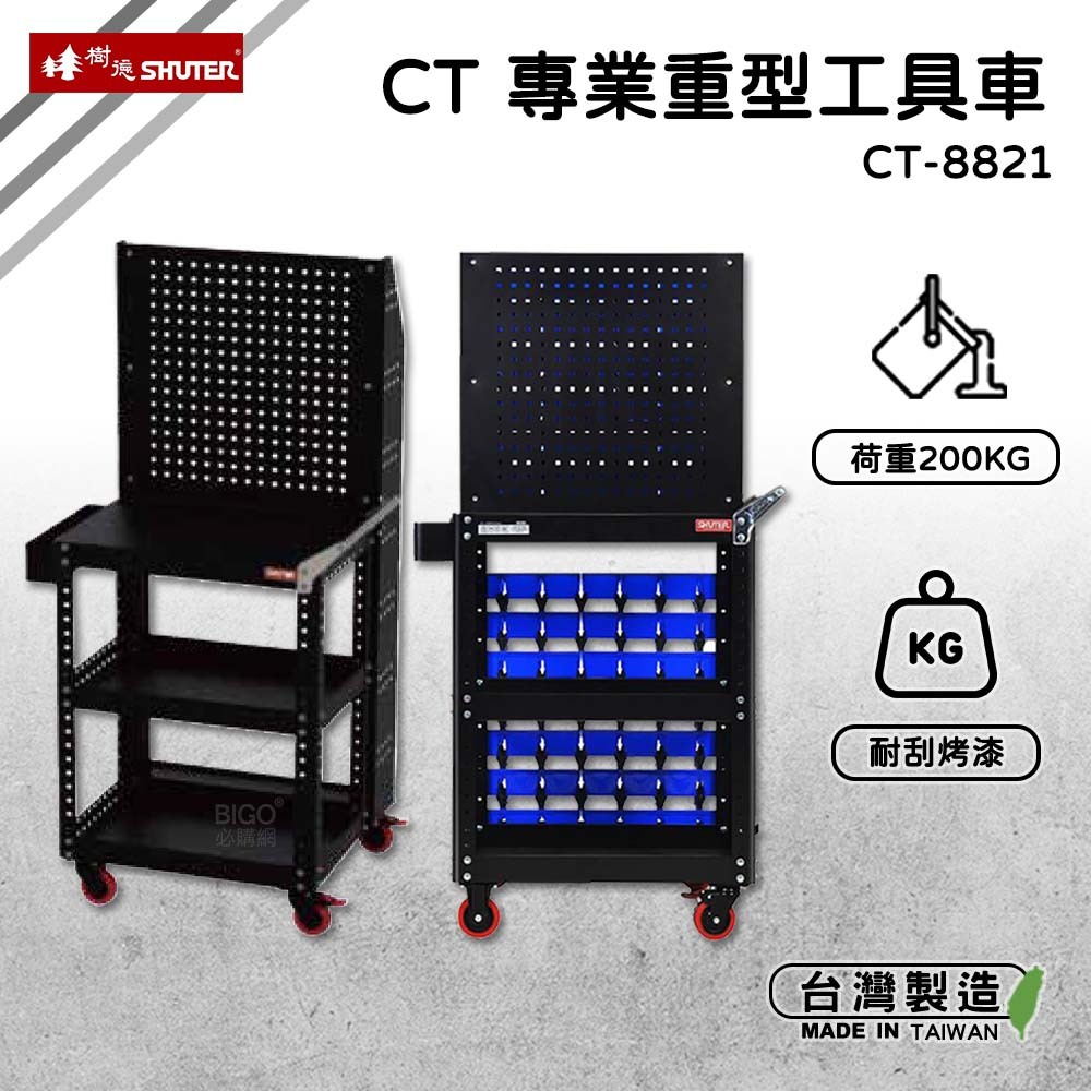 【台灣製造】 樹德 SHUTER 小型移動工作站 CT-8821 + HB-220 分類盒98個 工具車 物料車 | 蝦皮購物
