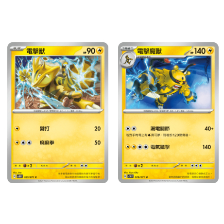 【湘琳淳真】電擊獸 電擊魔獸 SV5M 025 026 寶可夢卡牌PTCG中文正版 | 蝦皮購物