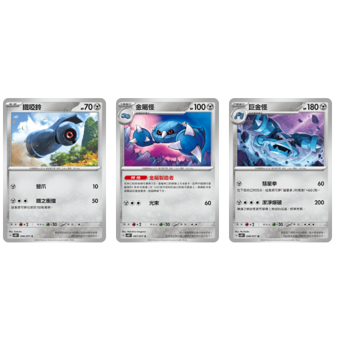 【湘琳淳真】鐵啞鈴 金屬怪 巨金怪 SV5M 046 047 048 寶可夢卡牌PTCG中文正版 | 蝦皮購物