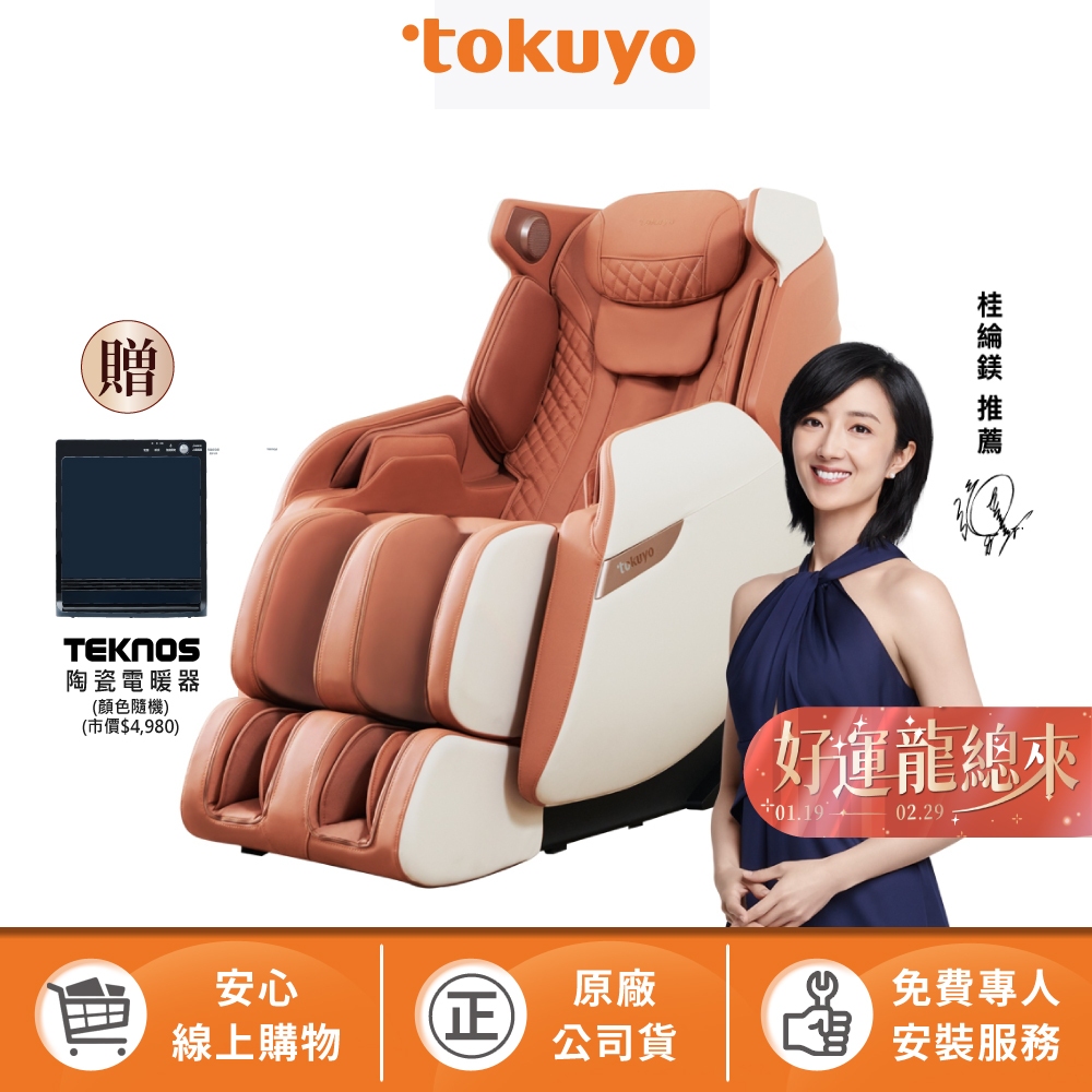 tokuyo 花漾玩美椅 按摩椅 TC-510 (小腿搓揉+足底滾輪) | 蝦皮購物