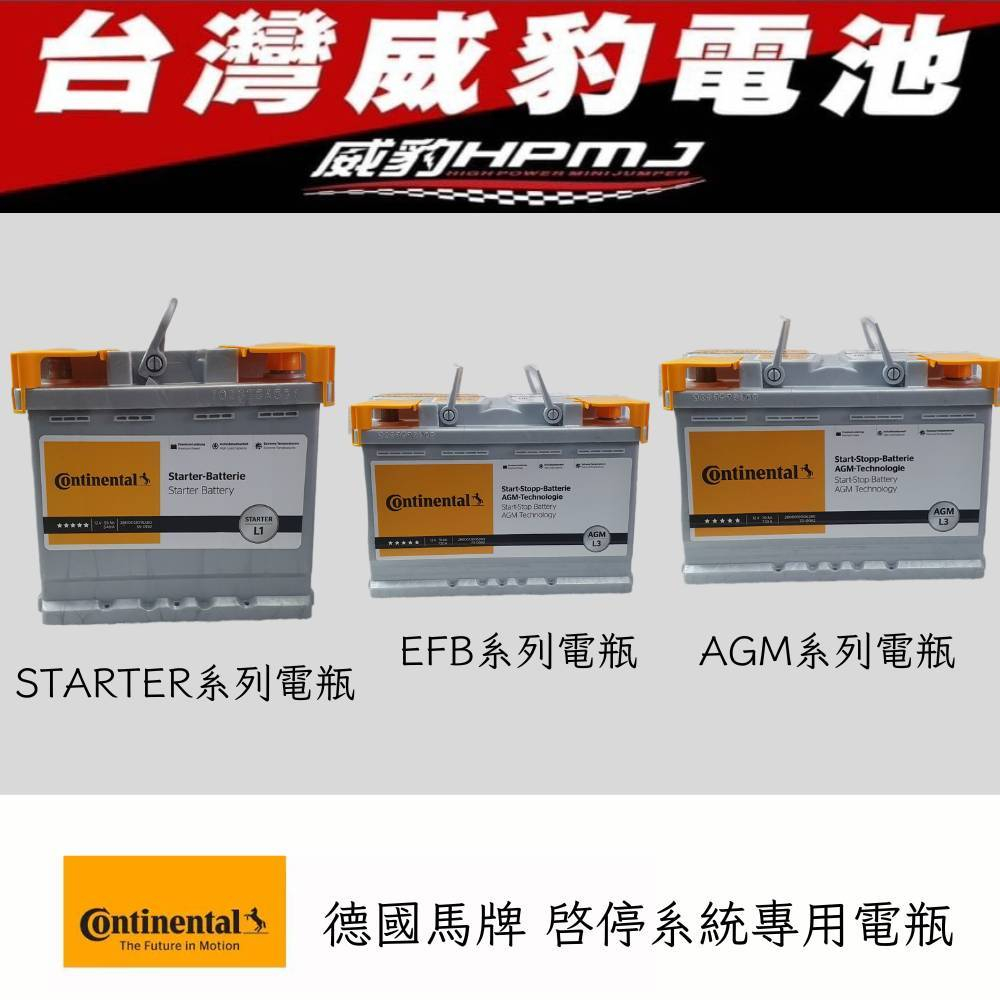 【威豹】Coinental 馬牌L1LB2 LB4 L5 STARTER BATTERY 鉛酸電池/啟動/汽車電瓶免保養 | 蝦皮購物