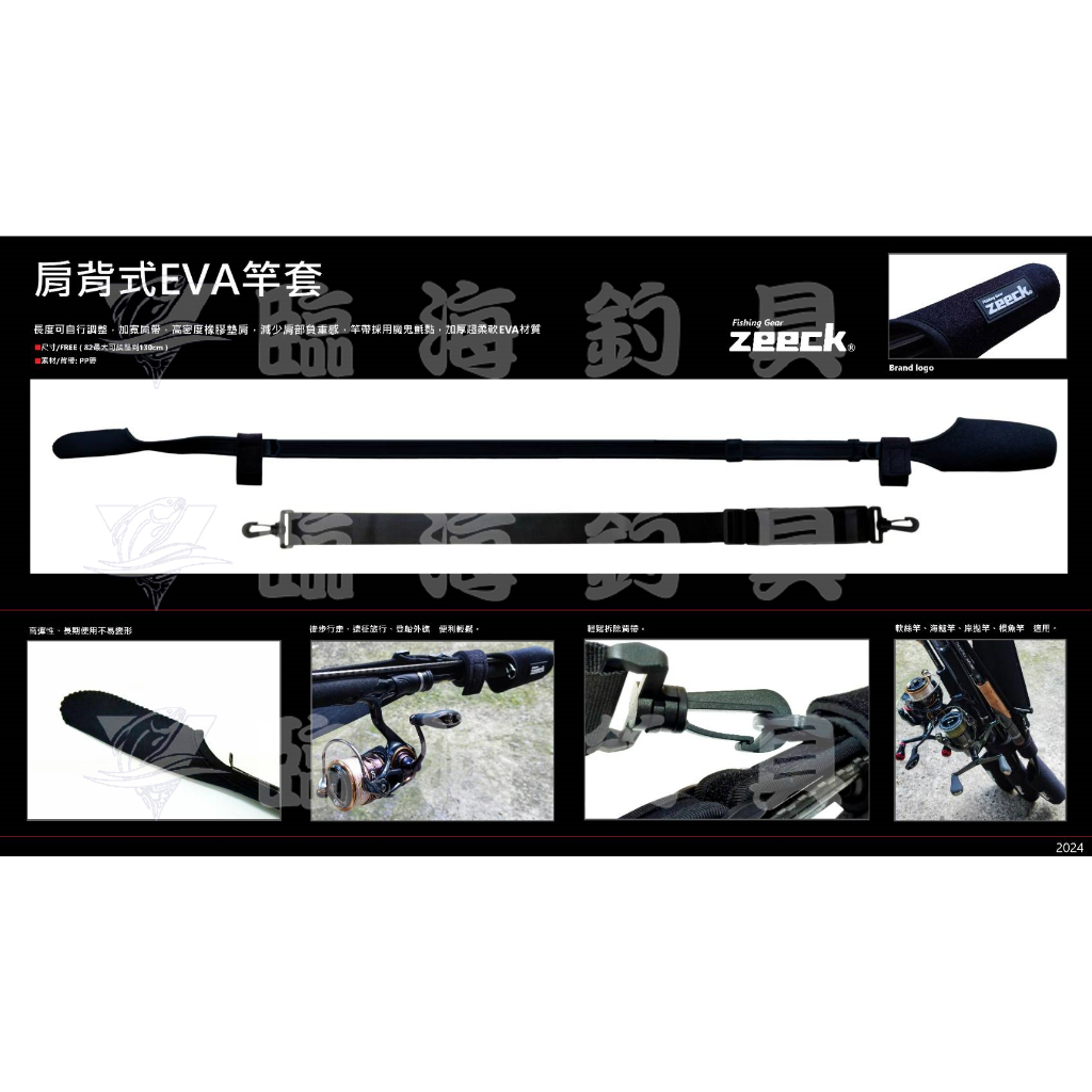 臨海釣具 24H營業/ZEECK 肩背式EVA竿套 適用：82~130CM 束竿背帶 竿袋 釣竿背袋 | 蝦皮購物