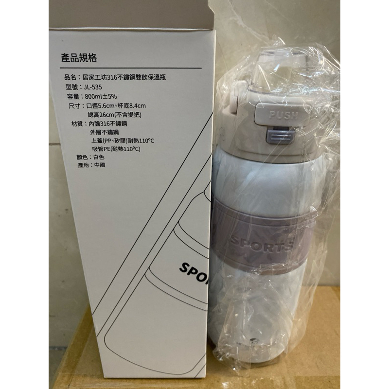 居家工坊316 雙飲真空彈蓋大容量提把保溫瓶800/600ml | 蝦皮購物