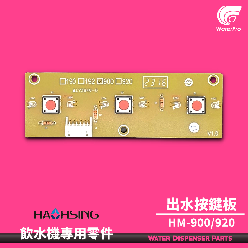 WaterPro零售部 HM-900 HM-920 飲水機 出水按鍵板 電路板 飲水機零件 豪星牌 | 蝦皮購物