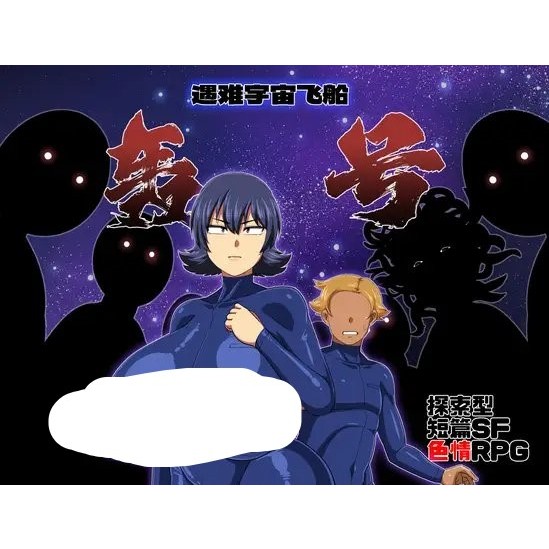 1243 中文版rpg遊戲 難破宇宙船トドロキ号 Ver1 03 蝦皮購物
