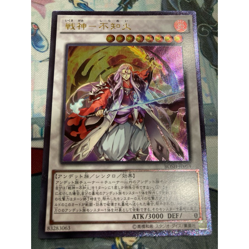 遊戲王 BOSH-JP054 戰神-不知火 浮雕 | 蝦皮購物