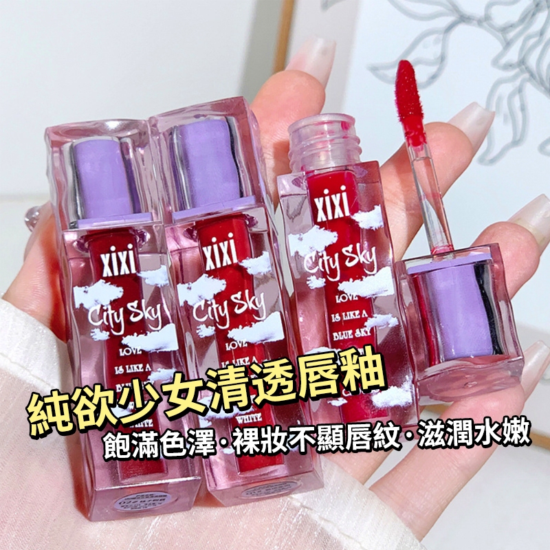 Suke.co 台灣現貨 Xixi 棉花雲 清透唇釉 飽滿 純欲少女 保濕 水嫩 裸妝 滋潤 不顯唇紋 唇釉 | 蝦皮購物
