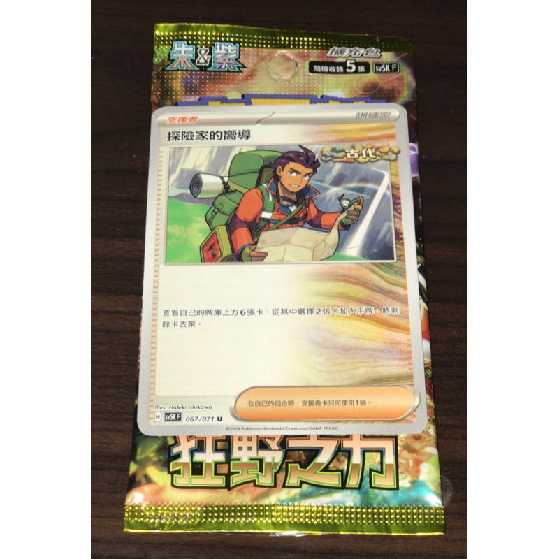 寶可夢PTCG 中文版 狂野之力 sv5K探險家的嚮導 067/071 U | 蝦皮購物