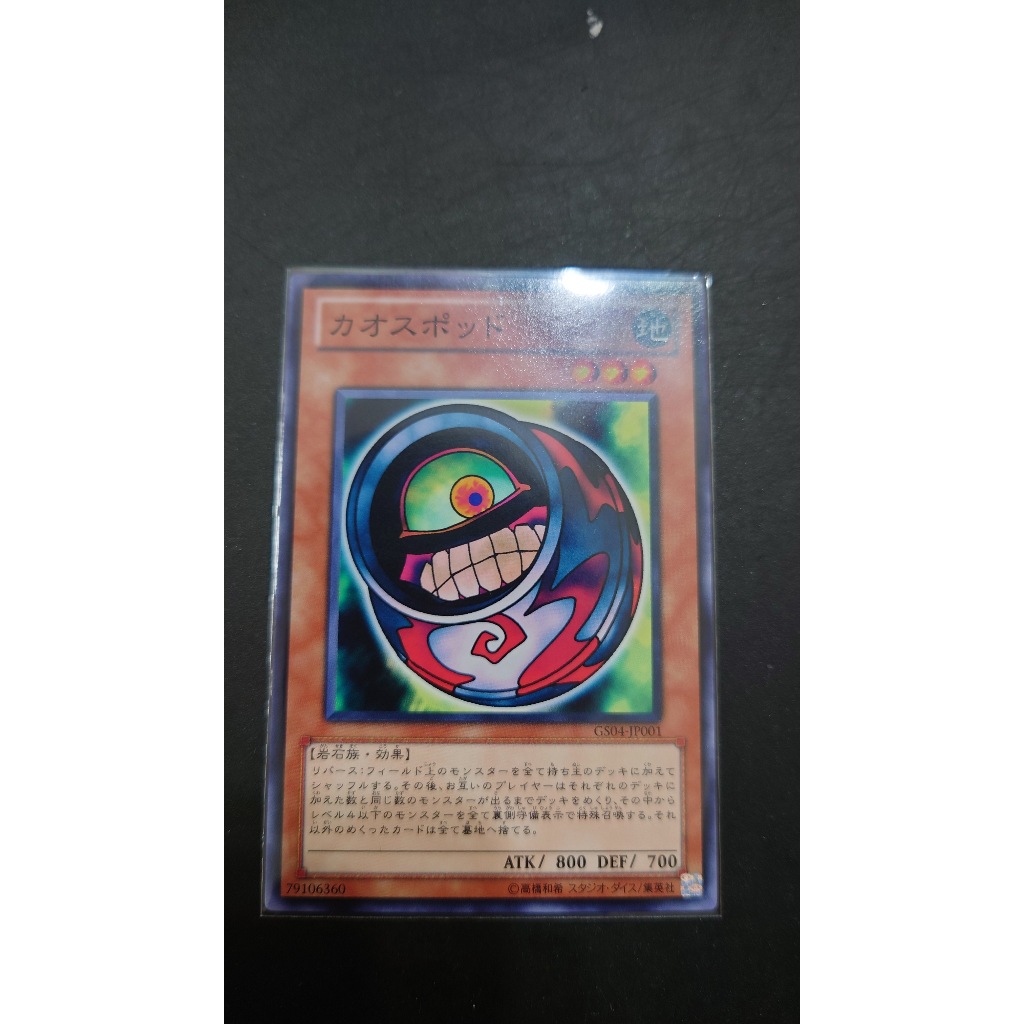 [ PM本舖 ] 日版 遊戲王 GS04-JP001 混沌壺 普卡/黃金 | 蝦皮購物
