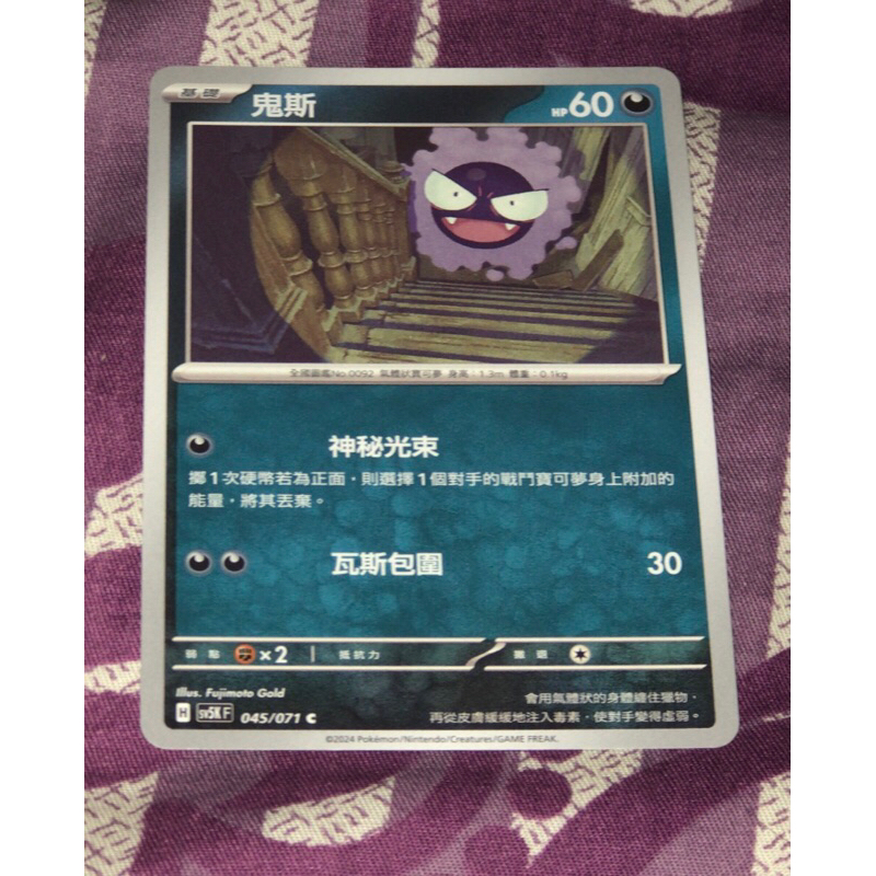 寶可夢PTCG 中文版 狂野之力 sv5K鬼斯 045/071 C | 蝦皮購物