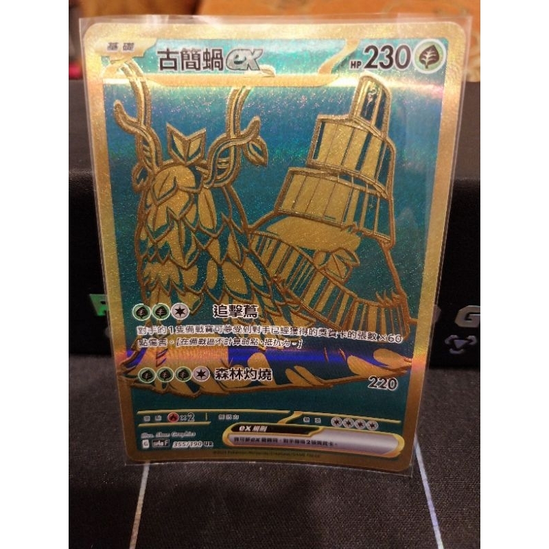 寶可夢 PTCG 閃色寶藏 古簡蝸ex UR sv4a 藍金 | 蝦皮購物