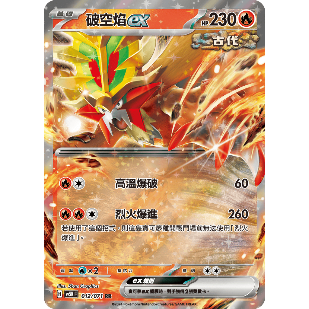 【松藤PTCG】狂野之力 寶可夢 中文版 PTCG SV5K 基礎 破空焰ex 012/071 RR | 蝦皮購物