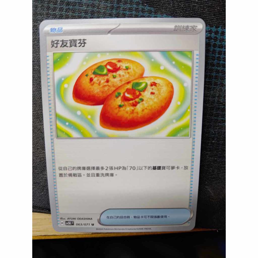 寶可夢狂野之力 PTCG sv5K F 好友寶芬 普卡 063/071 | 蝦皮購物