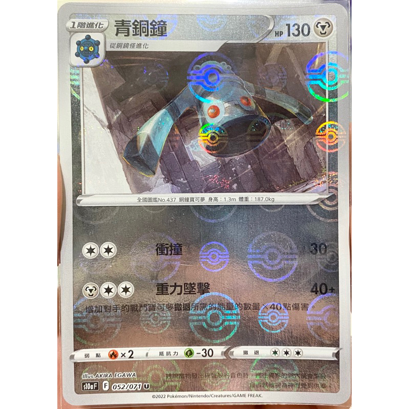 PTCG 中文版 青銅鐘 S10A s10aF 052/071 精靈球閃 球閃 | 蝦皮購物
