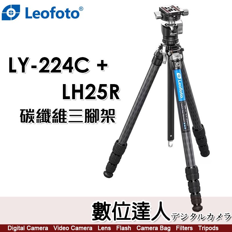 Leofoto 徠圖 LY-224C+LH-25R 氫氣 ZERO 幻彩糸列 輕量 碳纖維三腳架 / 承重6KG 4節 | 蝦皮購物