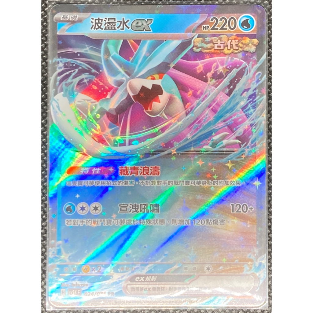 ptcg卡片-波盪水ex RR(sv5KF-024/071 RR) | 蝦皮購物