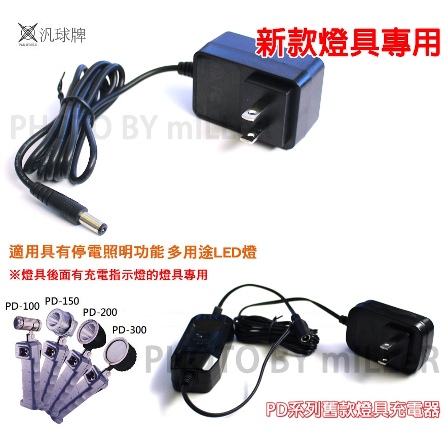 【含稅-可統編】充電器 汎球牌 多用途工作燈 PD-100 PD-150 PD-200 PD-300 | 蝦皮購物