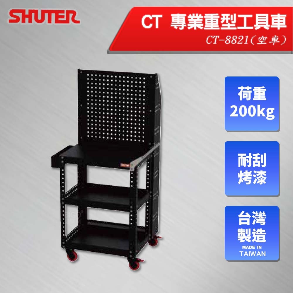 樹德 SHUTER 小型移動工作站 CT-8821 + HB-220 分類盒98個 台灣製造 工具車 物料車 零件車 | 蝦皮購物