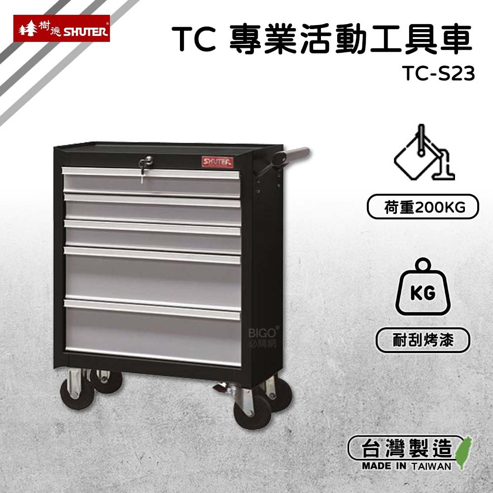 【台灣製造】 樹德 SHUTER 專業活動工具車 TC-S23 工具車 物料車 零件車 工作推車 作業車 置物收納車 | 蝦皮購物