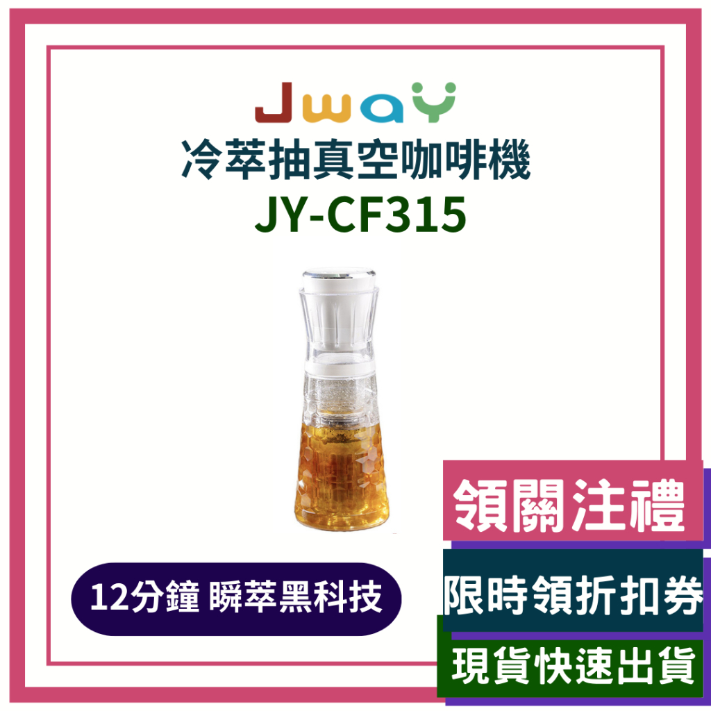JWAY 冷萃 咖啡壺 冷萃 咖啡機 冷泡茶 咖啡 真空 冷泡 萃取 沖茶 泡茶 沏茶 醒酒 戶外泡茶 咖啡機 | 蝦皮購物