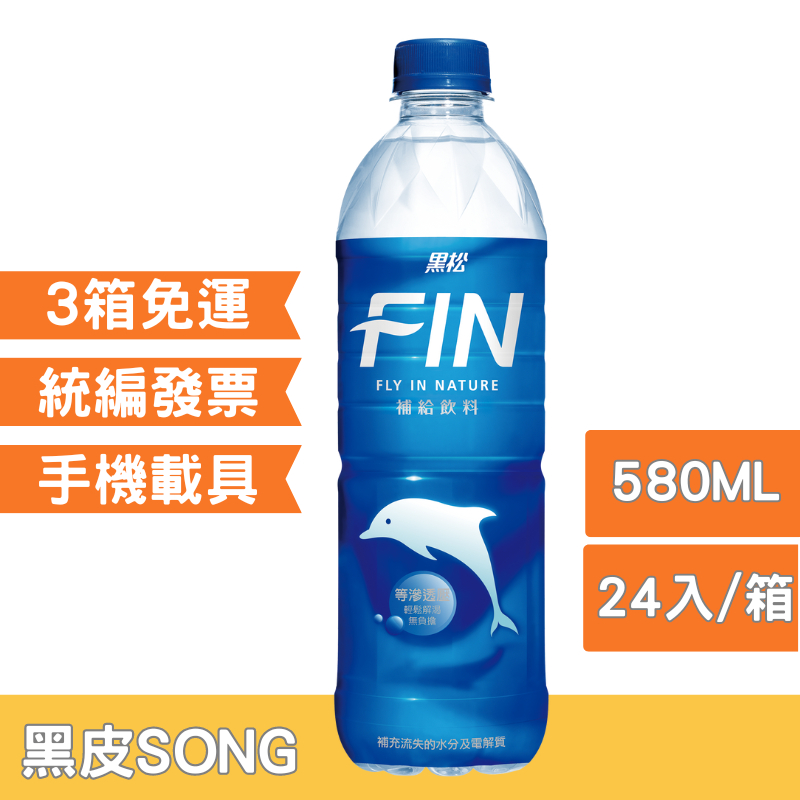 任三箱免運，黑松FIN/FIN好菌 補給飲料580ml-24入運動飲料 能量飲 電解質 低熱量 L137植物乳酸菌 | 蝦皮購物
