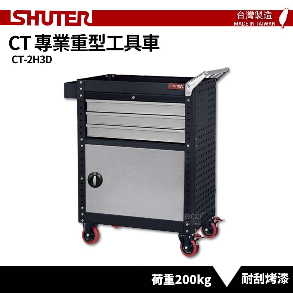 SHUTER樹德 專業重型工具車 CT-2H3D 重型推車 工具車 物料車 作業車 置物收納車 零件車 工作推車 | 蝦皮購物