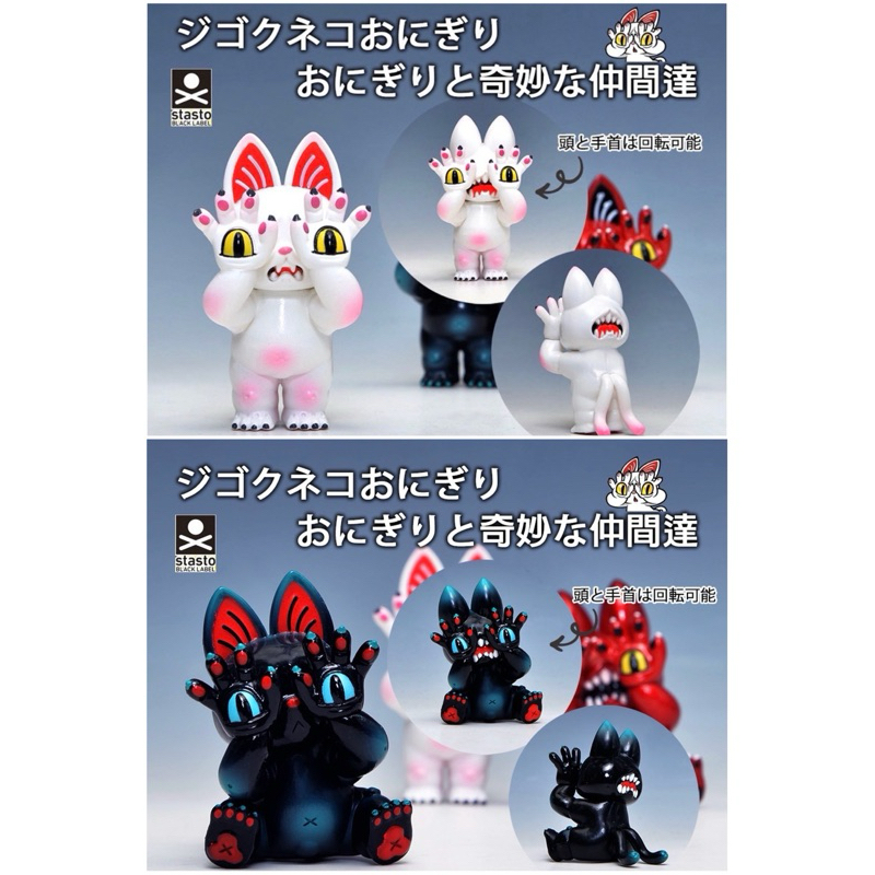 《光華小舖🥰》地獄貓 stasto 奇妙的夥伴們 扭蛋～白貓站姿 黑貓坐姿～合售 | 蝦皮購物