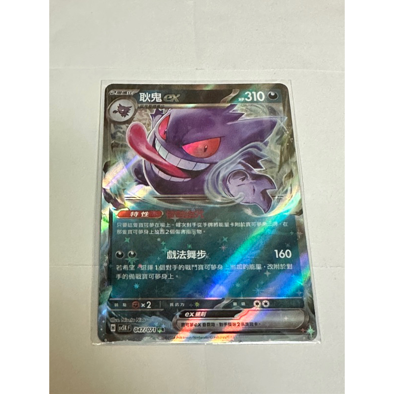 寶可夢PTCG中文版 耿鬼ex sv5K 047/071 | 蝦皮購物