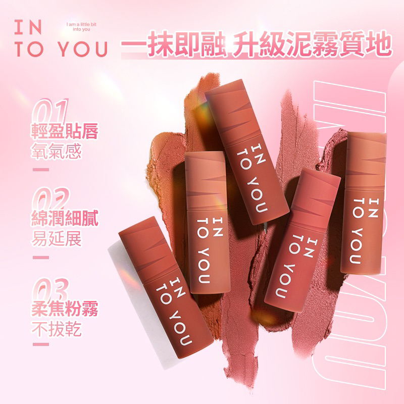【全新】INTO YOU心慕與你 - 女主角致霧唇頰兩用唇泥 EM12草莓豆沙 (1g) (效期：2026.10) | 蝦皮購物