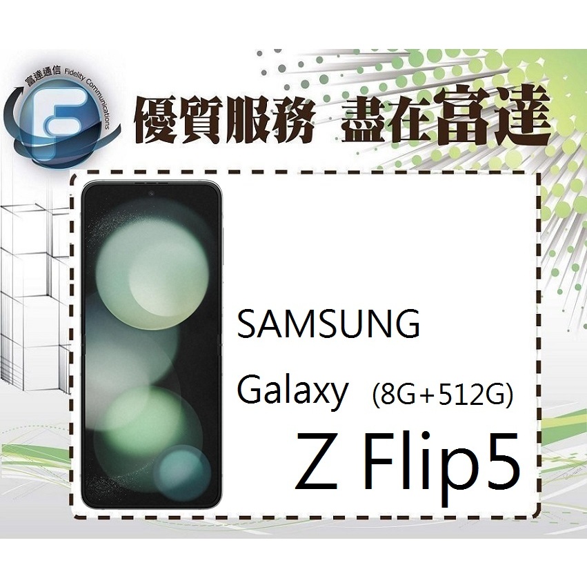 台南『富達通信』三星 Galaxy Z Flip5 6.7吋 8G/512G 5G單卡上網【空機價】 | 蝦皮購物