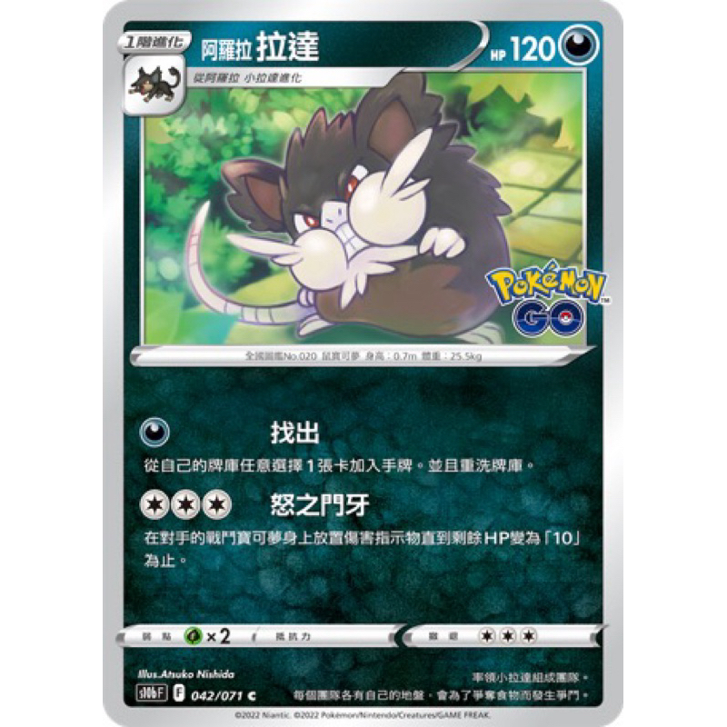 [遊戲頑家總部] 阿羅拉達 S10B 042/071 C PTCG 中文版 | 蝦皮購物