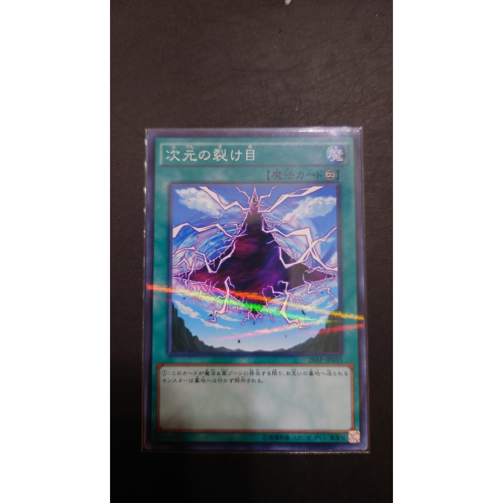 [ PM本舖 ] 日版 遊戲王 20AP-JP035 次元裂縫 彩鑽 | 蝦皮購物