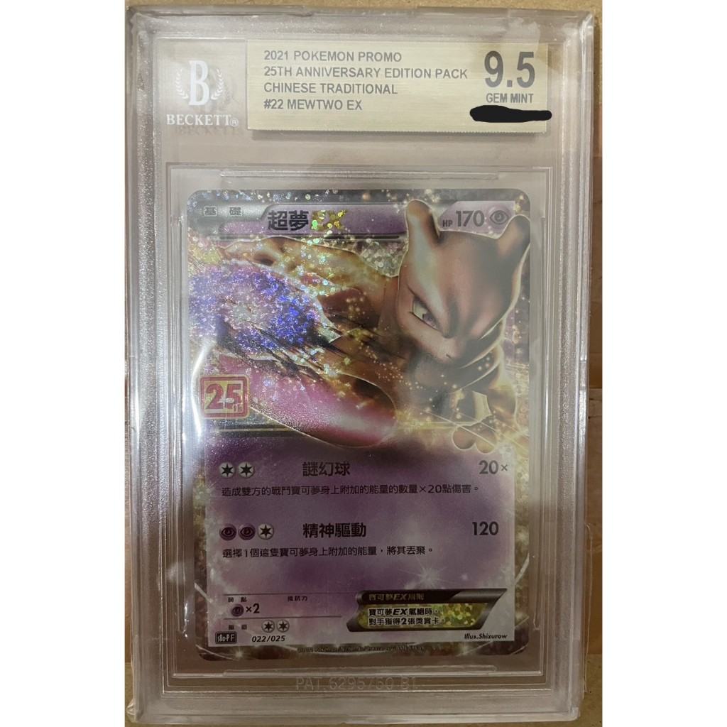 Pokemon寶可夢 S8a-P 022/025 超夢EX 25TH 鑑定卡牌 | 蝦皮購物