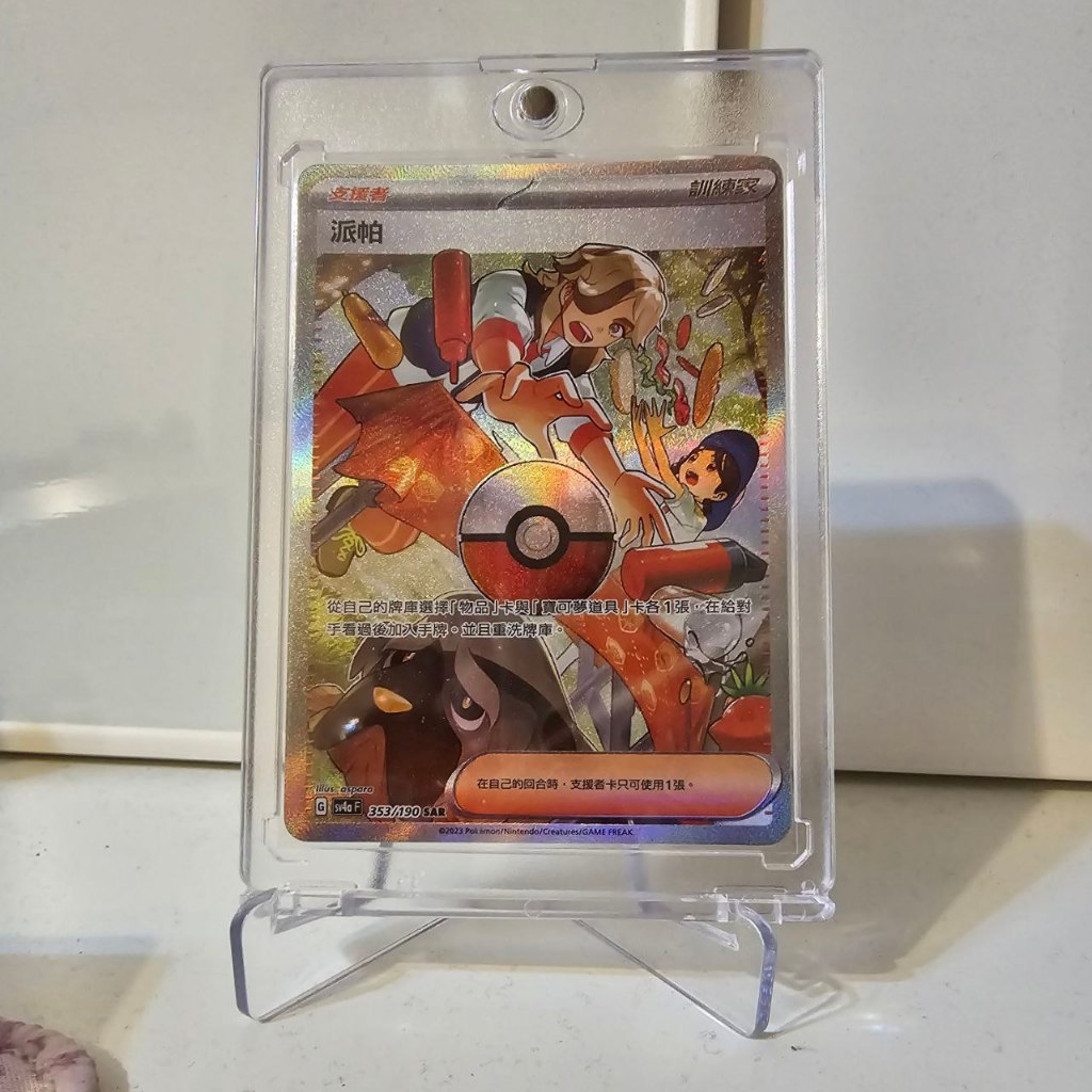 PTCG 閃色寶藏ex 異圖 全圖 派帕 SV4a 353/190 SAR G標 繁體中文版 | 蝦皮購物