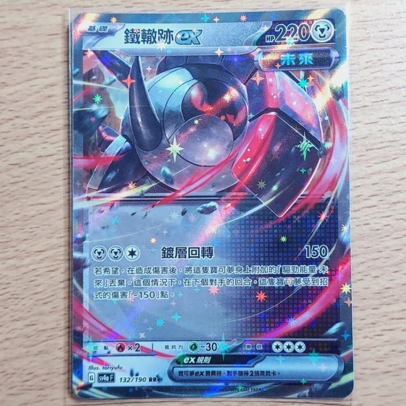 巴布土撥ex svP1 005 紅蓮鎧騎ex 卡璞鳴鳴ex音波龍ex古紋巨聲鱷ex鐵轍跡ex古玉魚ex PTCG中文閃卡 | 蝦皮購物