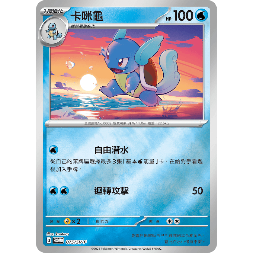 【PTCG大拍賣】卡咪龜 歡天喜地組合 PROMO 075/SV-P 寶可夢卡牌遊戲 pokemon 寶可夢 | 蝦皮購物