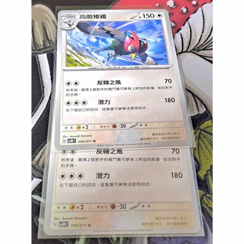 寶可夢 中文卡牌 PTCG 高傲雉雞 sv5M F 059/071 U | 蝦皮購物